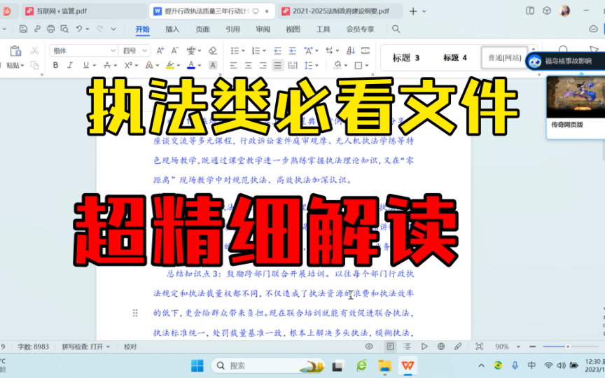 《执法质量提升三年行动计划》精细解读,内容解读,知识补充,配合法治...