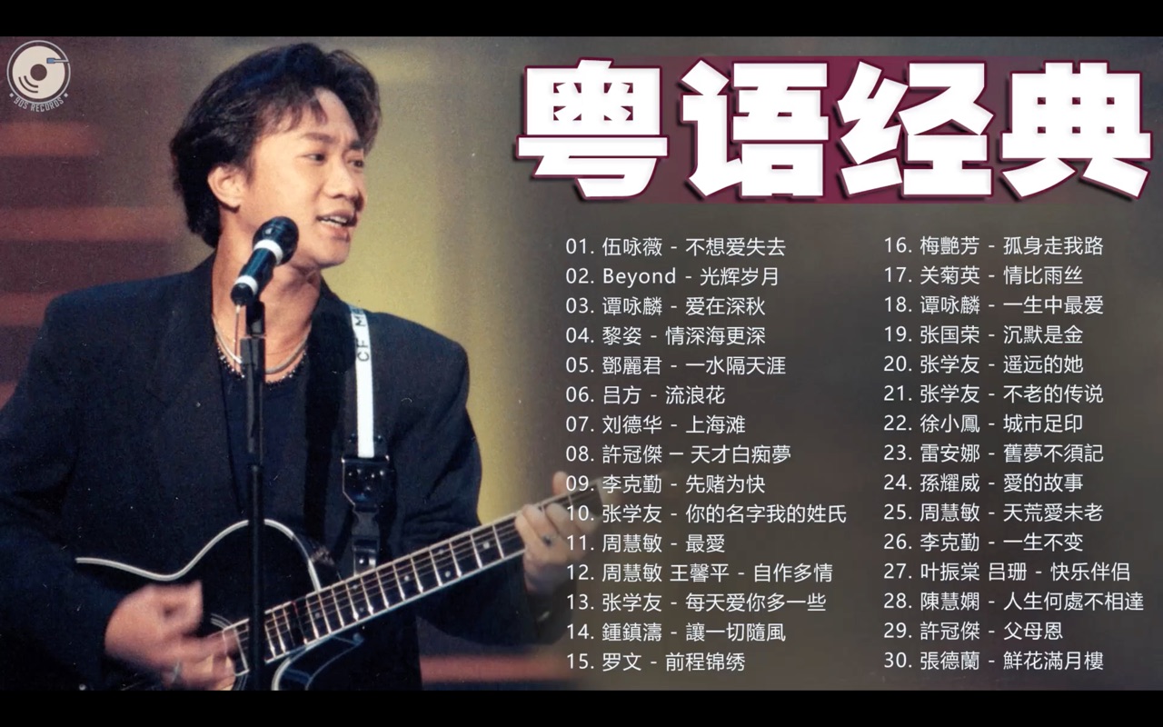 【粵語經典金曲】70,80,90年代粤语怀旧金曲 ߎ� 怀旧记忆值得收藏-...