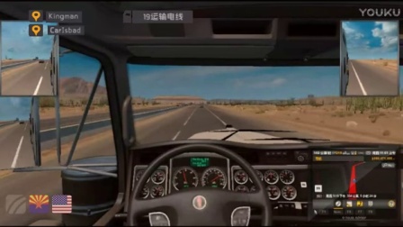 19运输电线 从Kingman到CarIsbad-美国卡车模拟 亚利桑那V1.3 第二期