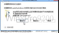 文件夹访问被拒绝Win8Pro9200