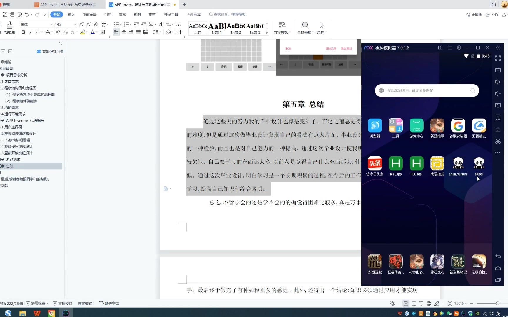 APP-Inventor俄罗斯方块设计与实现毕业作业(含源文件aia,apk文件及...