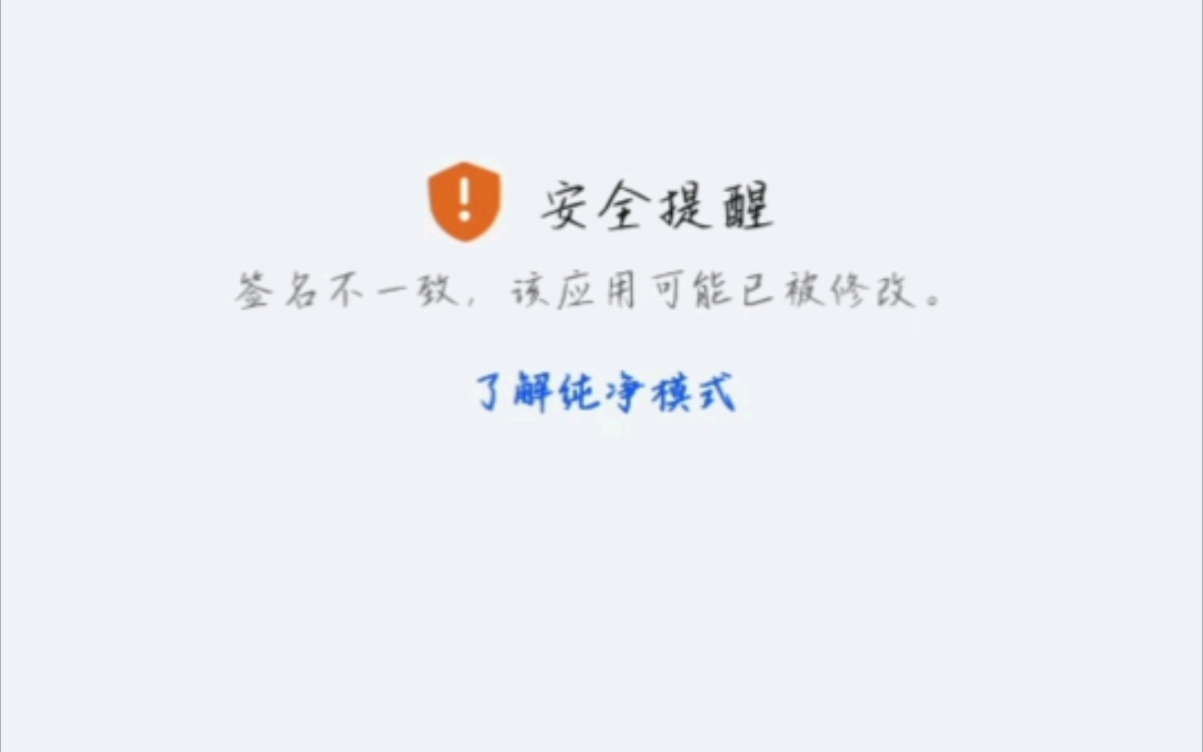 华为手机软件签名不一致无法安装?教你一步轻松解决