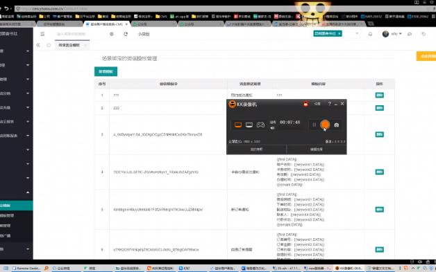 员工接收微信订单提醒设置
