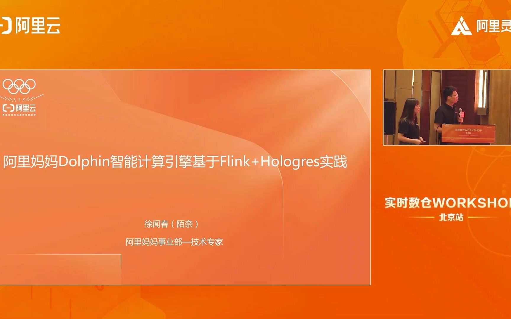 阿里妈妈Dolphin智能计算引擎基于Flink+Hologres实践|徐闻春
