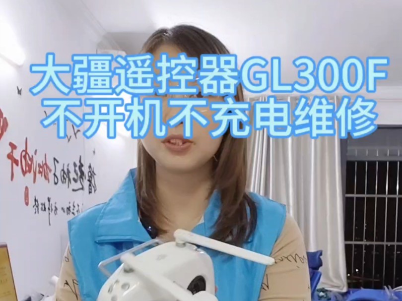 大疆精灵遥控器维修精灵4pro1.0暗夜精灵遥控器型号GL300F遥控器不...