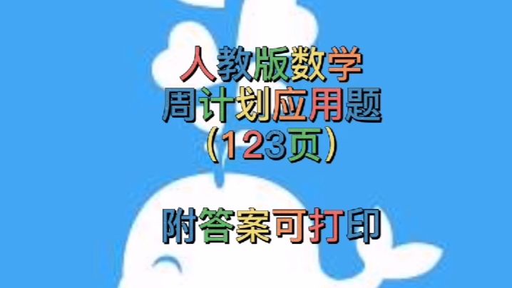 四年级人教版数学周计划电子版