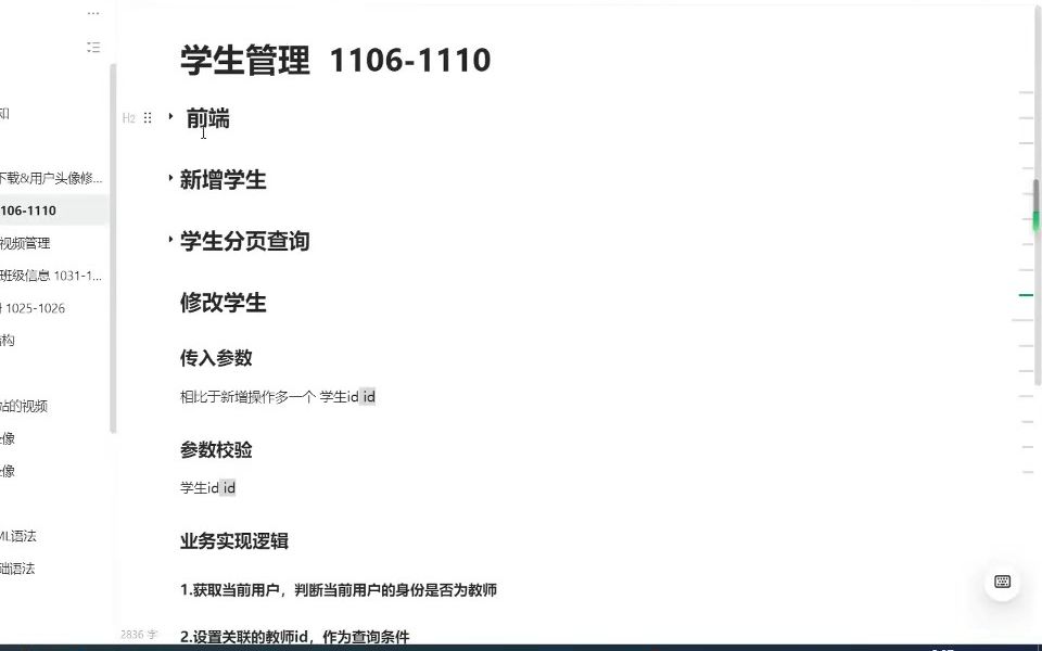 11月9日 实训云 学生管理 修改学生信息(上)