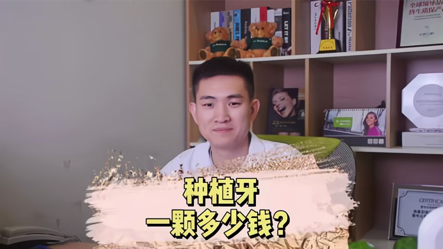 长沙看牙 | 种植牙一颗多少钱?