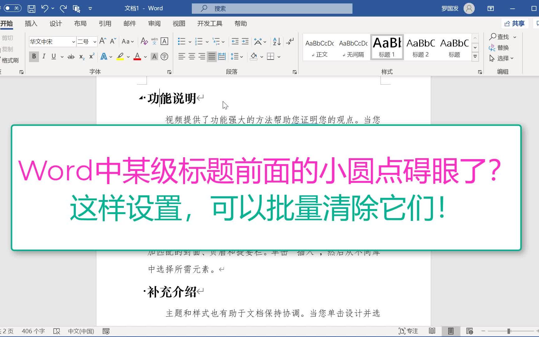 Word中某级标题前的小圆点碍你眼了_这样设置,可以批量去掉它们