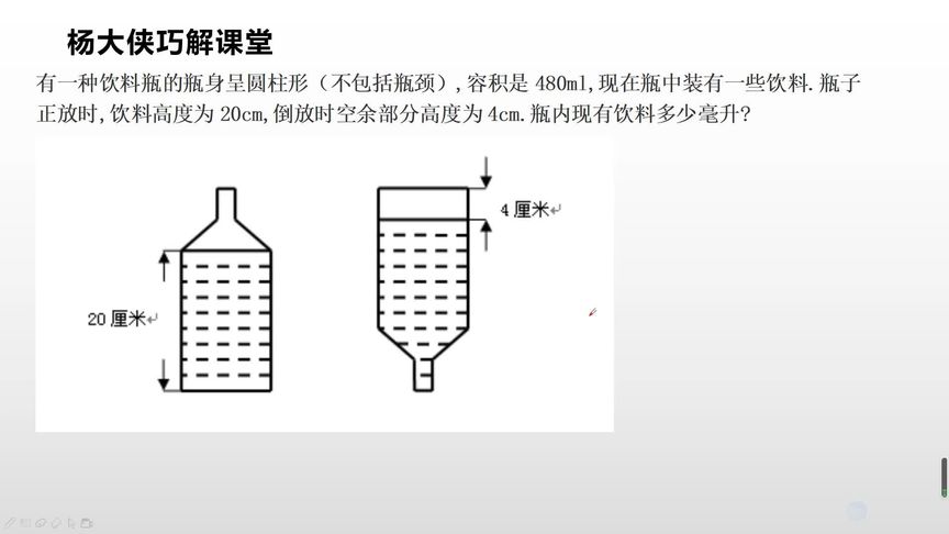 瓶子倒立液体容积如何计算呢?