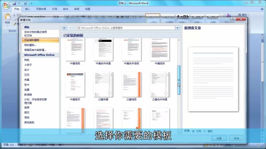 word基础教学:文档的基本操作