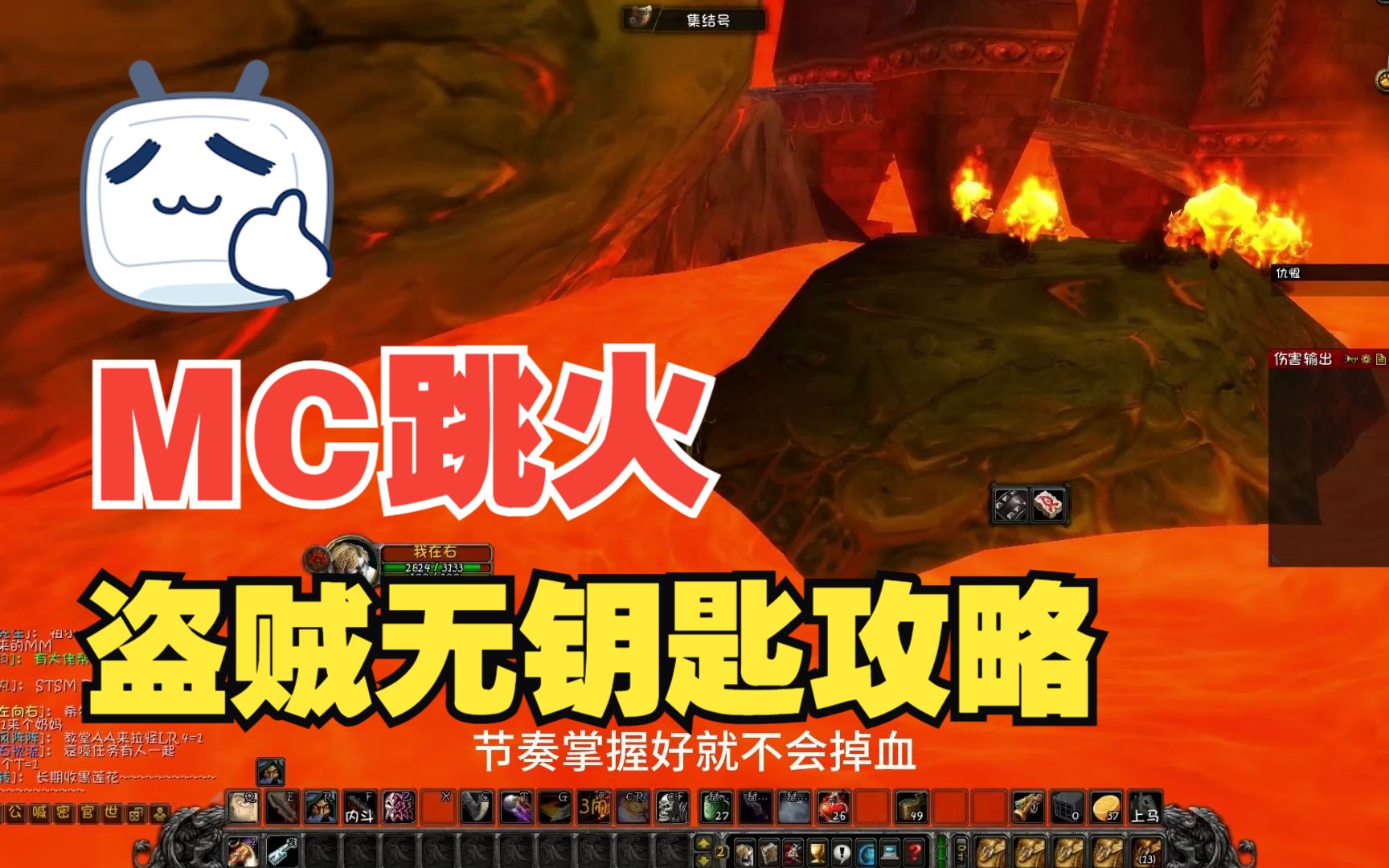 魔兽60级盗贼单独跳火做MC门任务教学