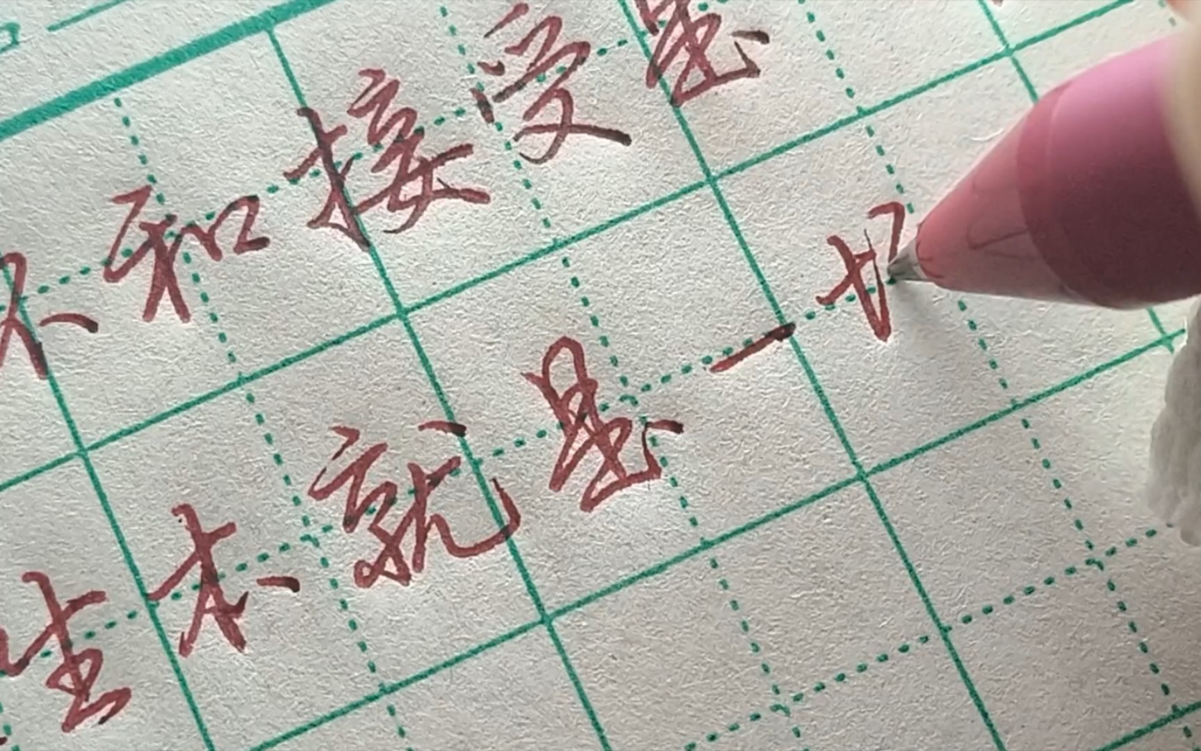 久违的田字格嘿就不写在格子里