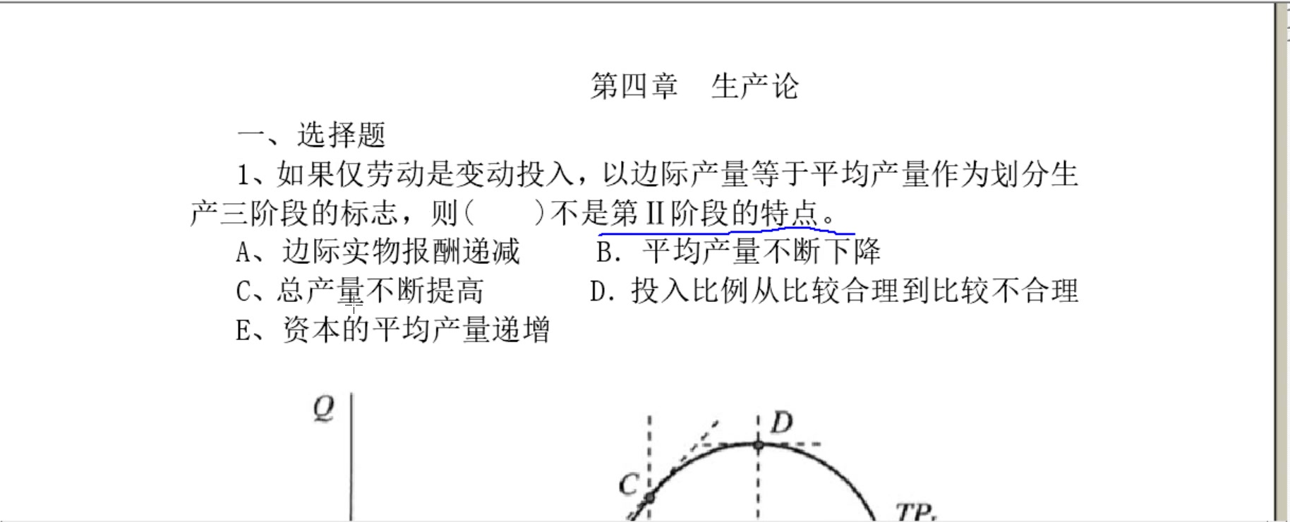 【微观经济学】成本选择题(1)