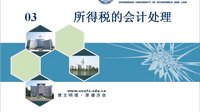 所得税会计07-企业合并中形成的计税基础的确认