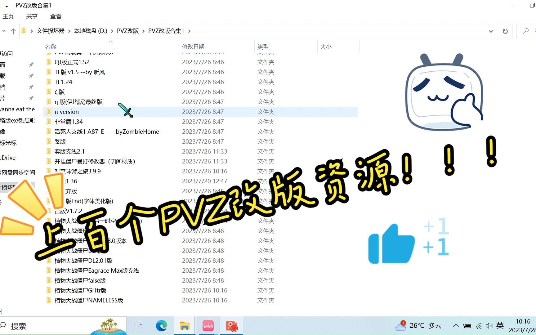 PVZ上百个改版和修改器资源分享!