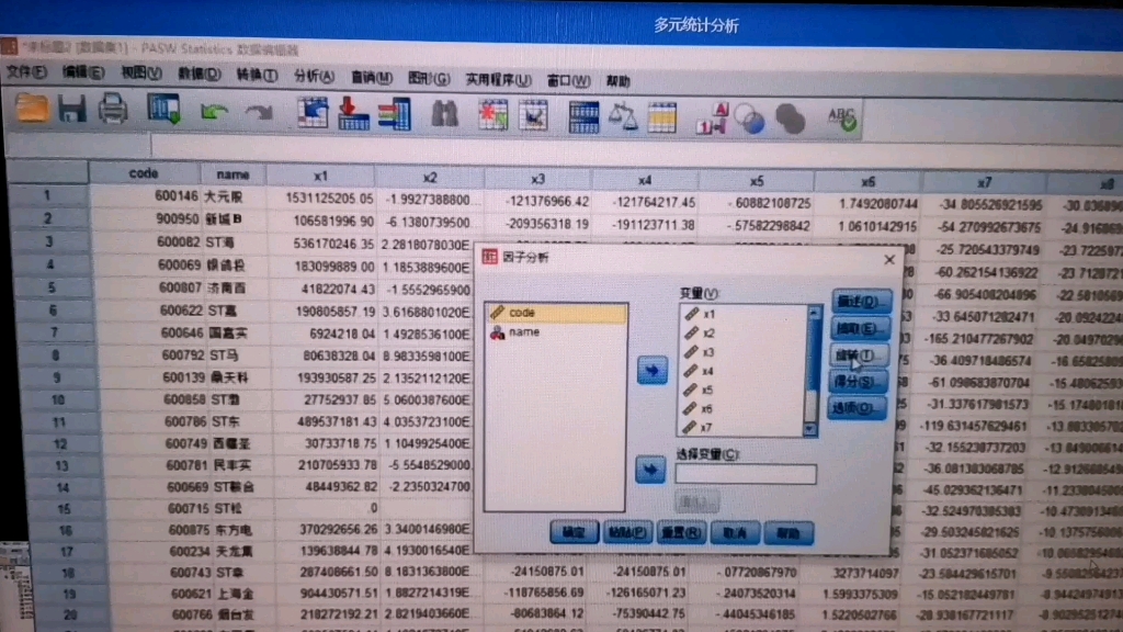 多元统计分析,第八章,因子得分(根据标准化数据计算)。注意:要修改...
