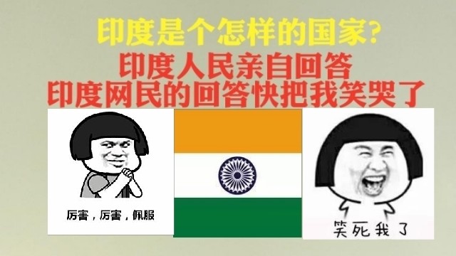 【美国知乎】印度是个怎么样的国家?印度居然有万年历史?