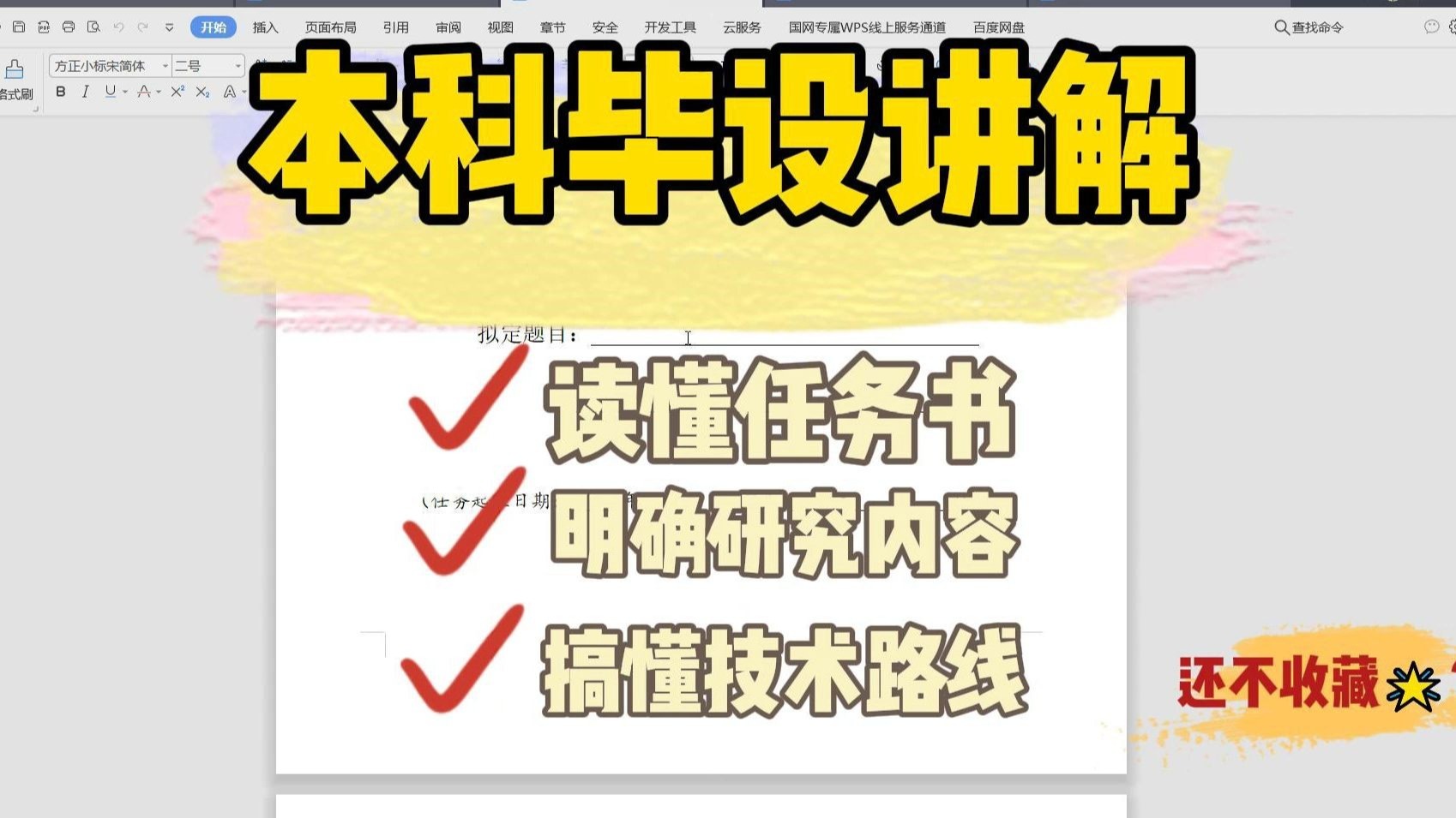 【本科毕设】电气专业常见课题剖析及实施步骤讲解