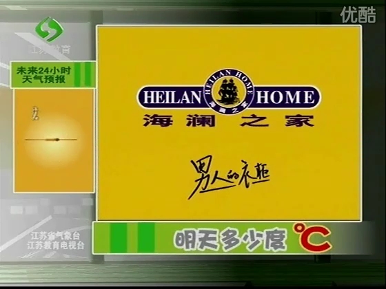 江苏教育电视台《明天多少度》