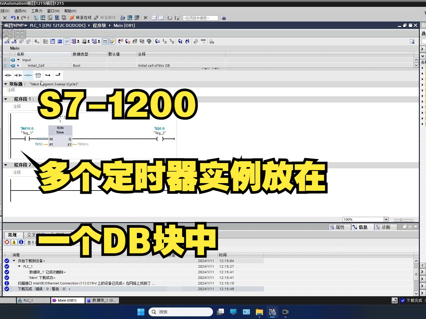 S7-1200 多个定时器实例放在一个DB块里