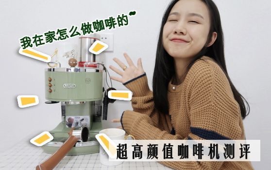 2018年的第一支视频 | 德龙咖啡机测评 | 好物分享