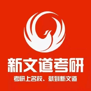 合肥新文道考研寄宿营 