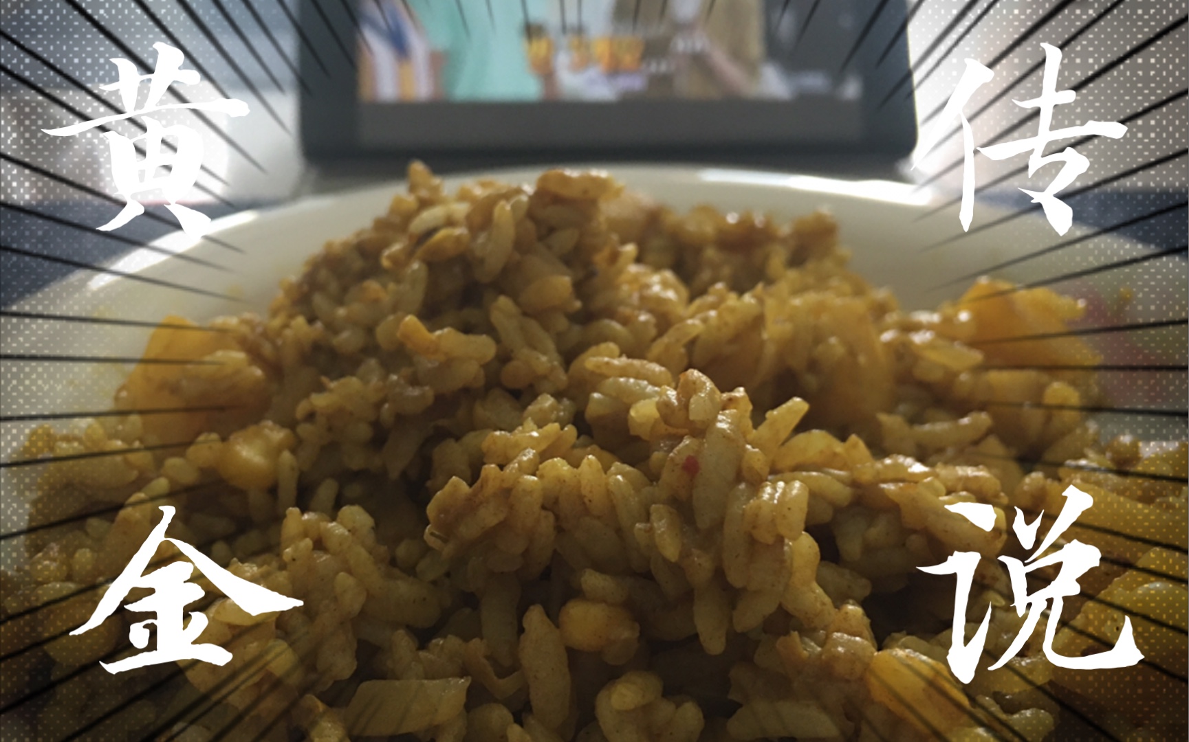 一人食系列| 咖喱饭初尝试| 用咖喱粉就能做出来的究极简单美食| 一个...