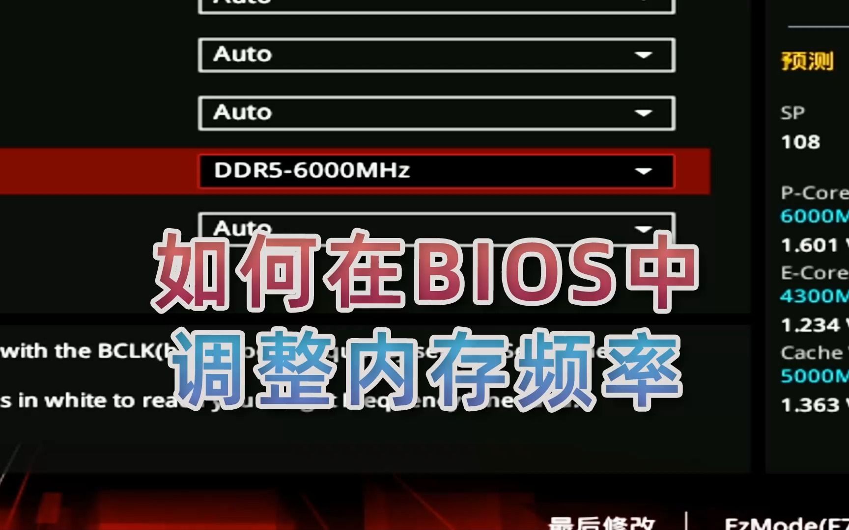 内存频率不正确怎么办?如何在BIOS中调整内存频率?