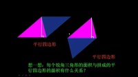 微课:三角形的面积(萧山区任伯年小学-李伟锦)