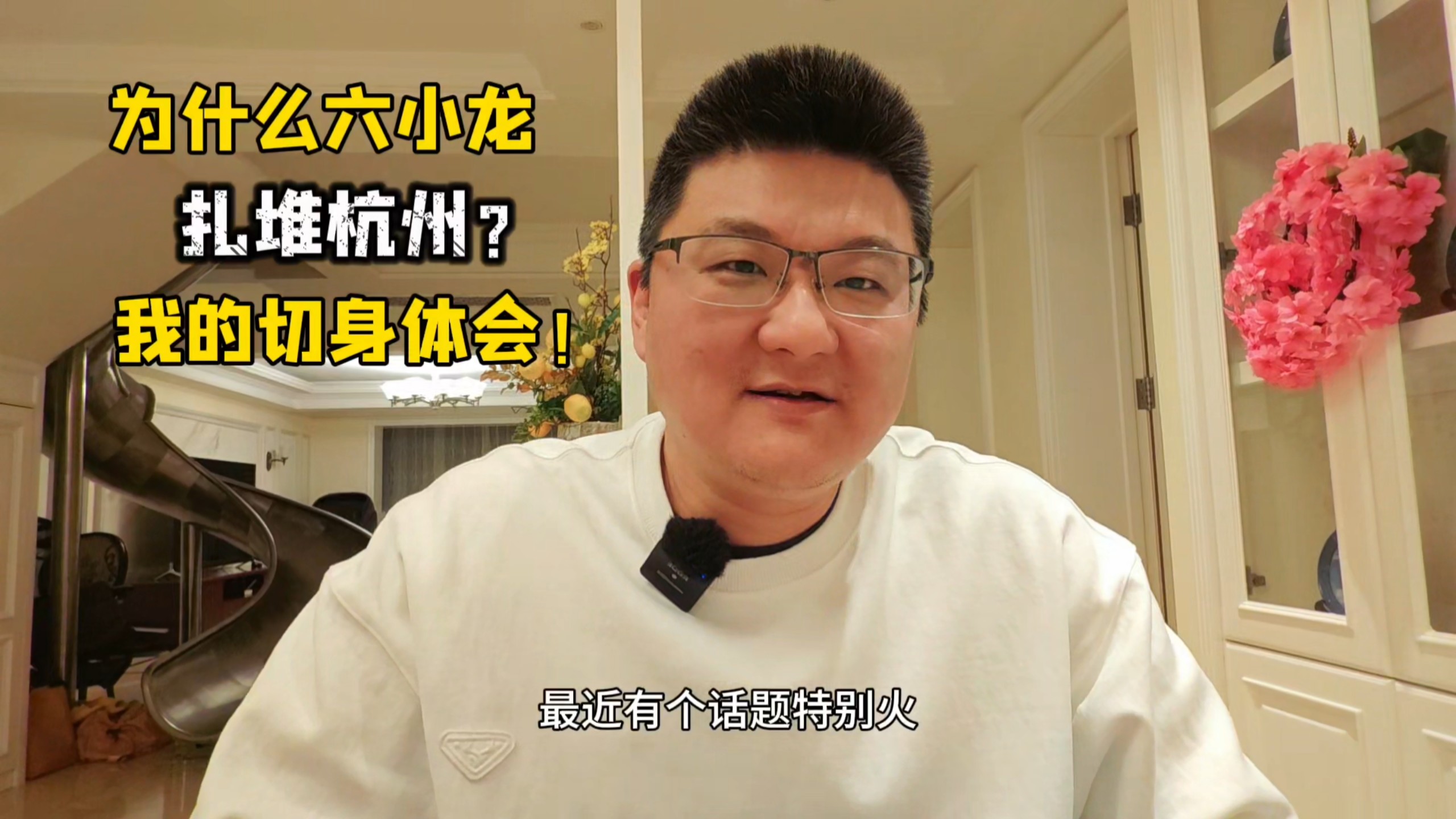 为什么六小龙扎堆杭州?聊聊我的切身体会!