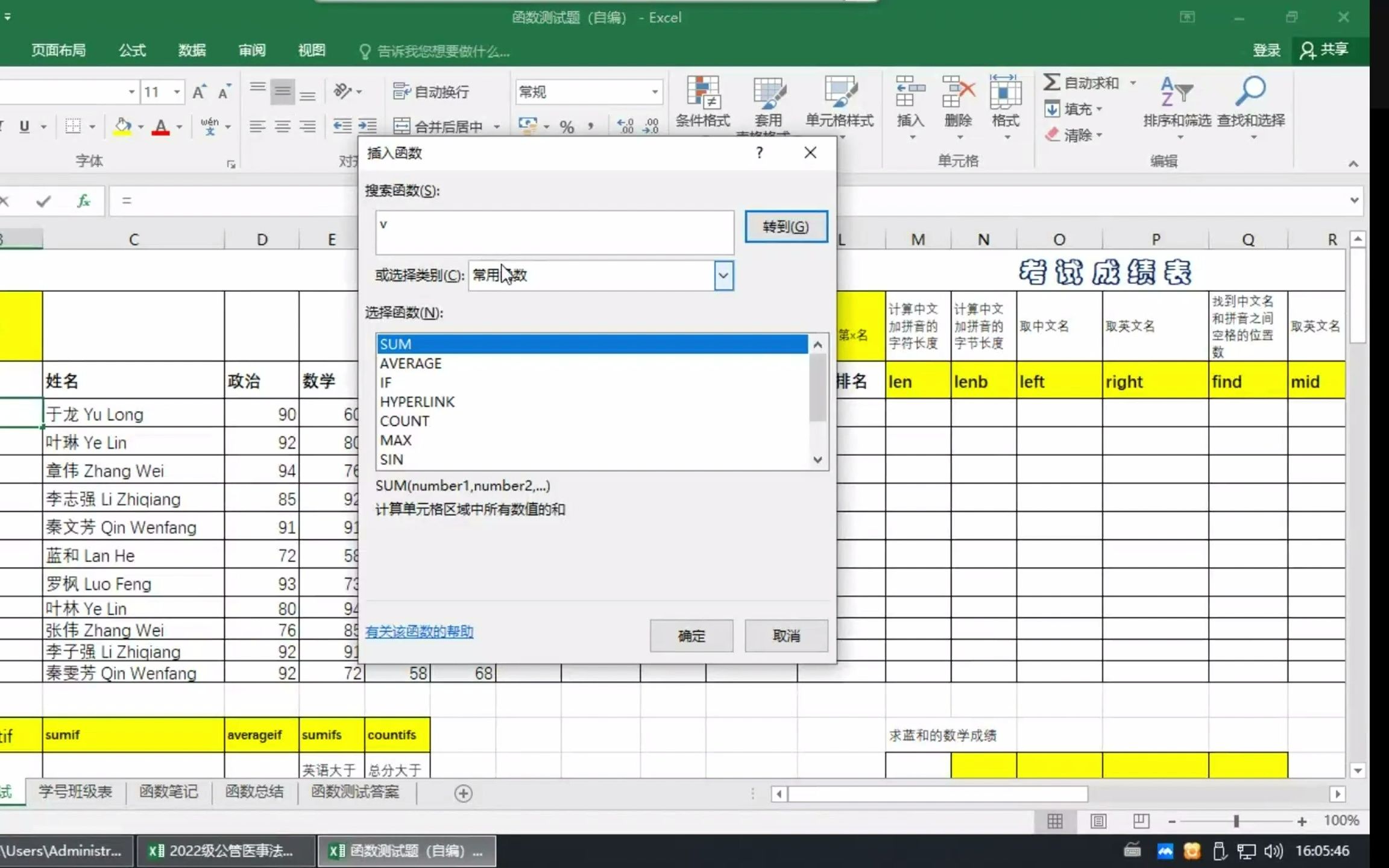 Excel2016——函数复习(通过1道题、学习20个函数)