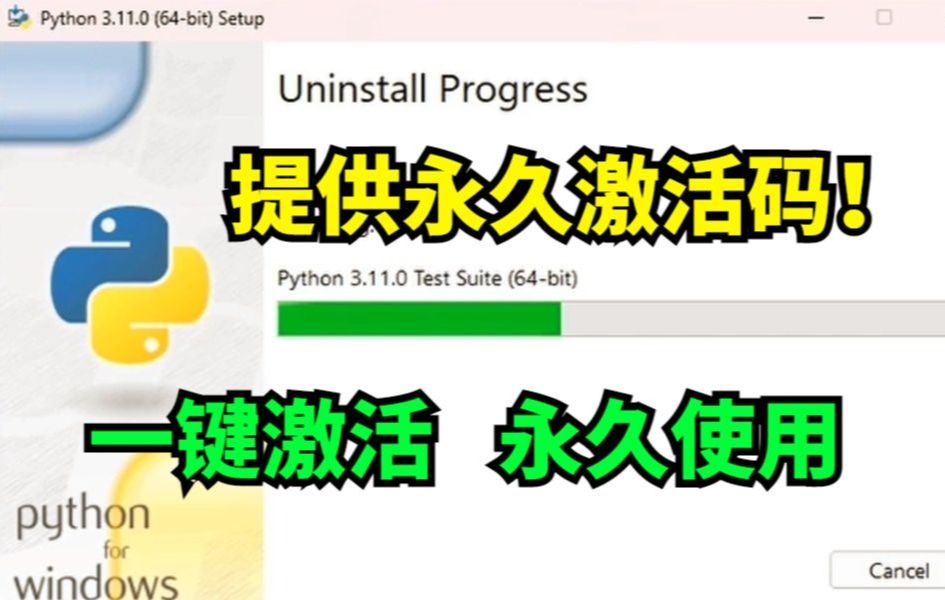 【2024】最新Python+Pycharm下载安装激活汉化教程,一键激活,永久...