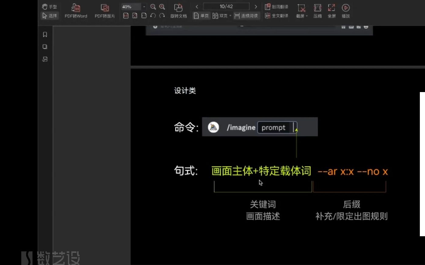 珠子东山AIGC视觉设计作品突围班教程课程百度云网盘——MJ生成教学