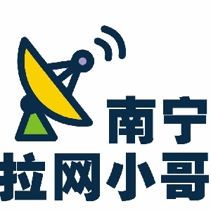 南宁弱电小哥 