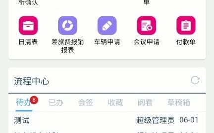 协众OA微信小程序消息推送提醒演示