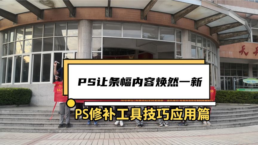 PS让条幅内容焕然一新