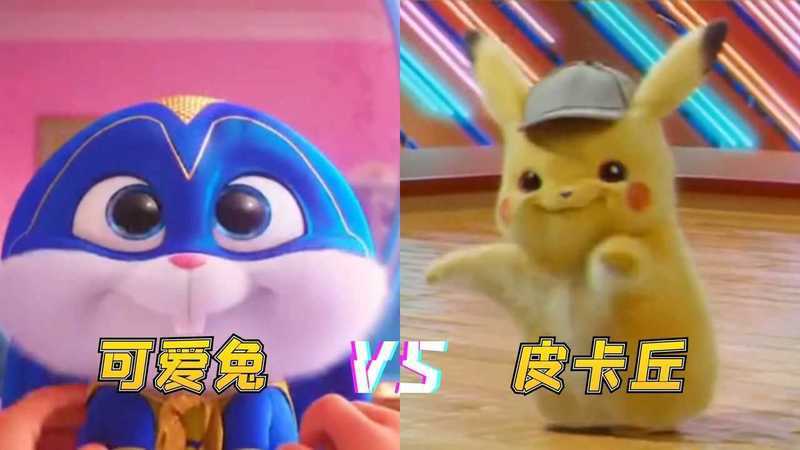 当可爱兔遇上了皮卡丘,你觉得谁最可爱呢,你想把哪个抱回家