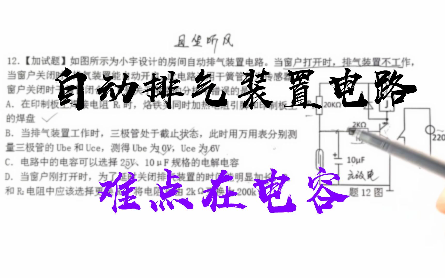 ...簧管与三极管、继电器组成的,具有延时功能的自动排气装置的电路分析