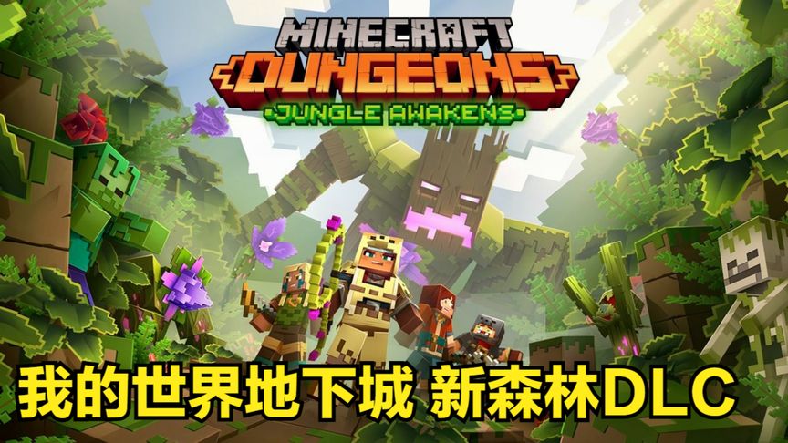 我的世界地下城:2000级的史蒂夫拿着史诗钻石剑探索诡异的森林