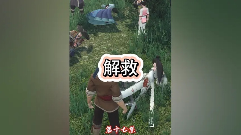 17集,解救 原创动画 二次元 古风 大宋映画 逆水寒ol