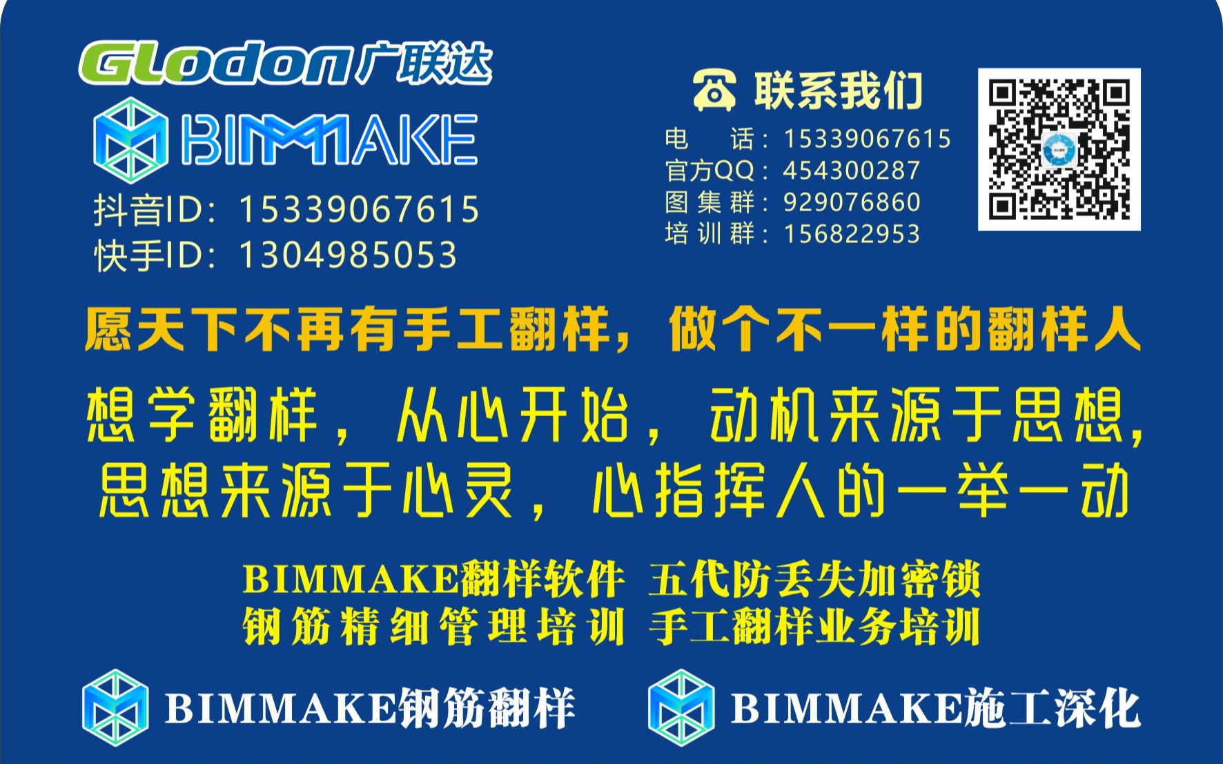 2:BIMMAKE钢筋翻样-新建工程