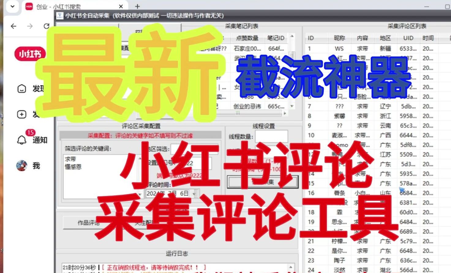 小红书截流实操教学 一天引流500+精准创业粉 全行业可用