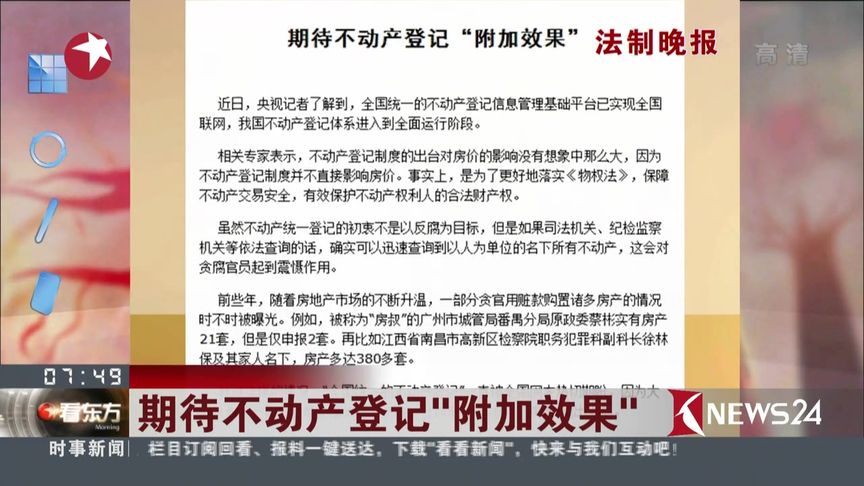 不动产登记全国联网!名下多少房产一查便知!网友:房价会下跌吗