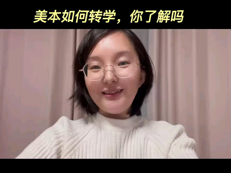 美本如何转学,你了解吗?