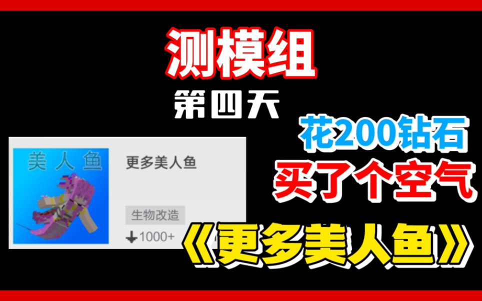 ...模组拥有1.3的差评?今天就来测评这个模组!_哔哩哔哩bilibili_我的世界