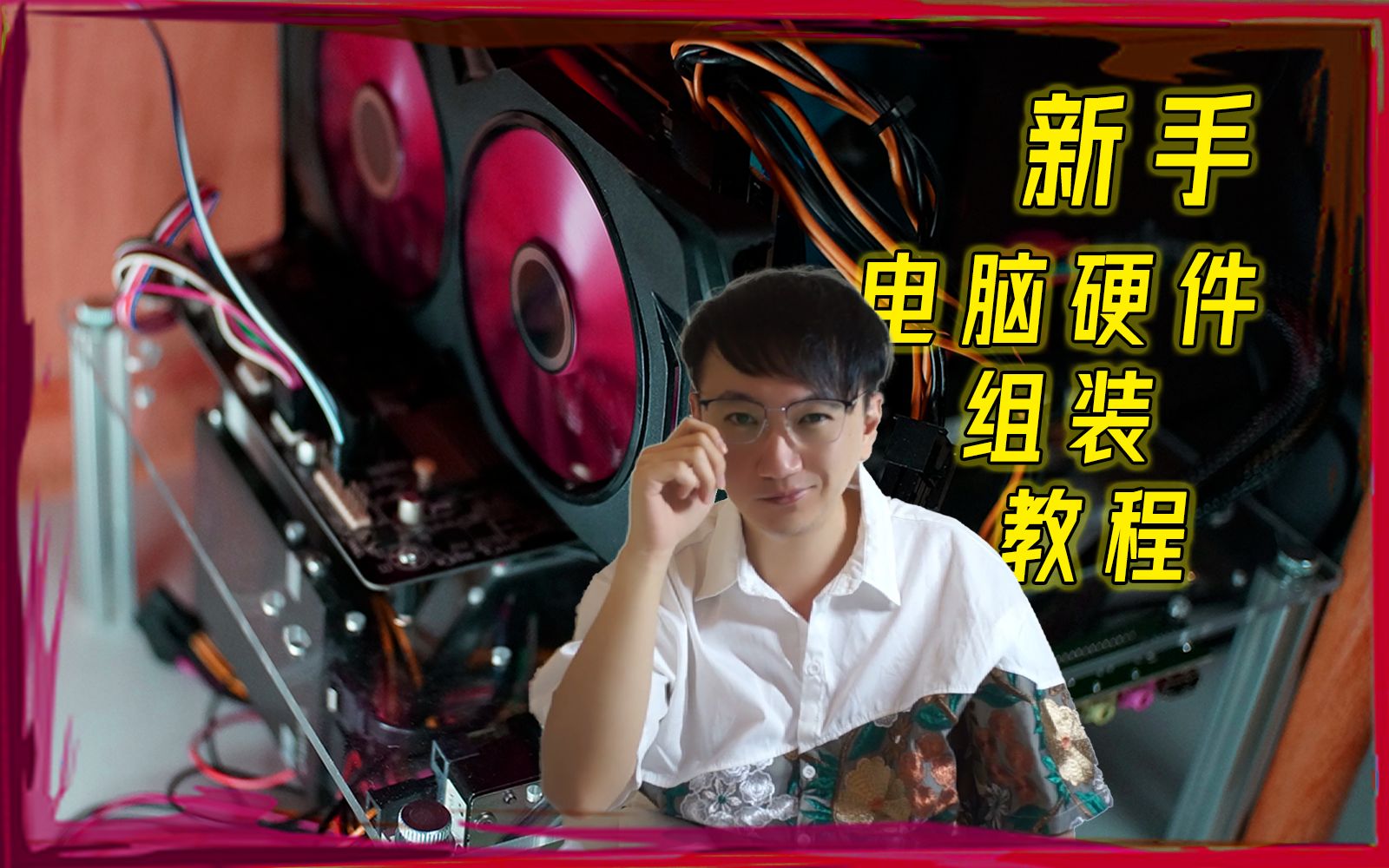 | 新手友好 | DIY电脑组装硬件教程,老手失眠看完深度睡眠