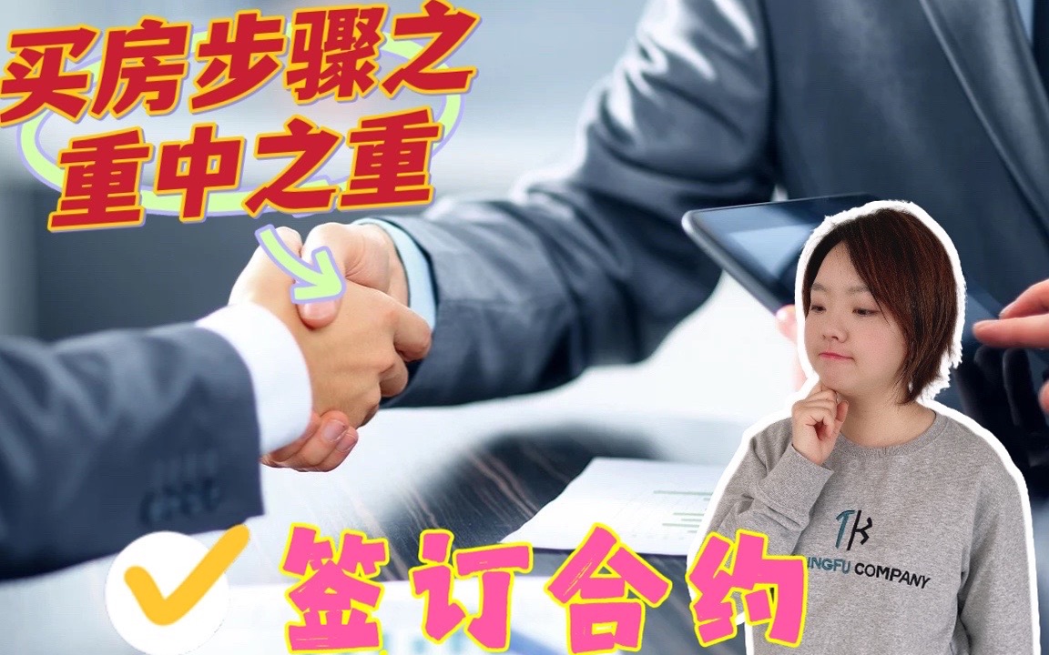 怎么在法国,通过公证人与卖家签订买房合同?步骤详解与陷阱分析
