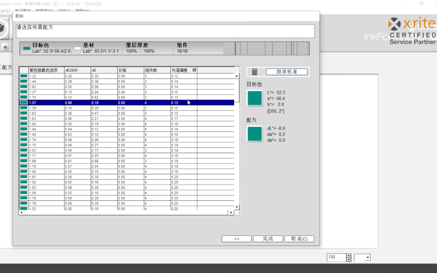 爱色丽配色软件ifs使用方法