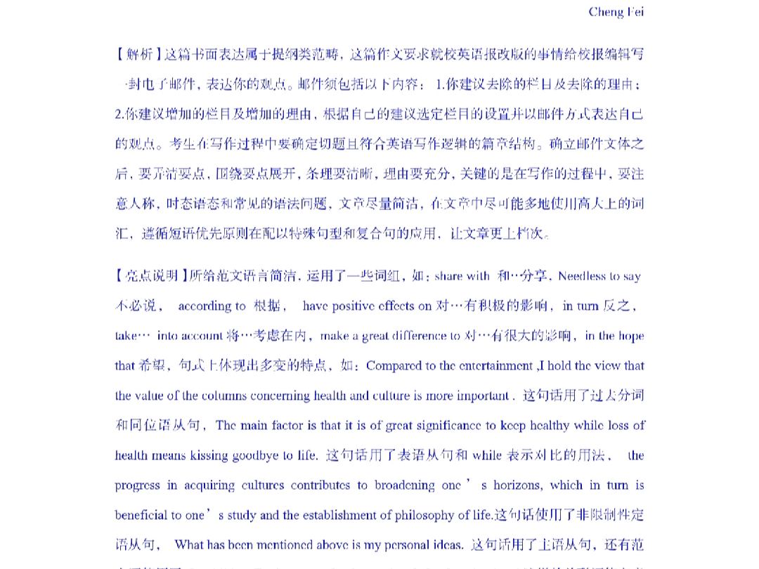 高中英语建议信句式+模板